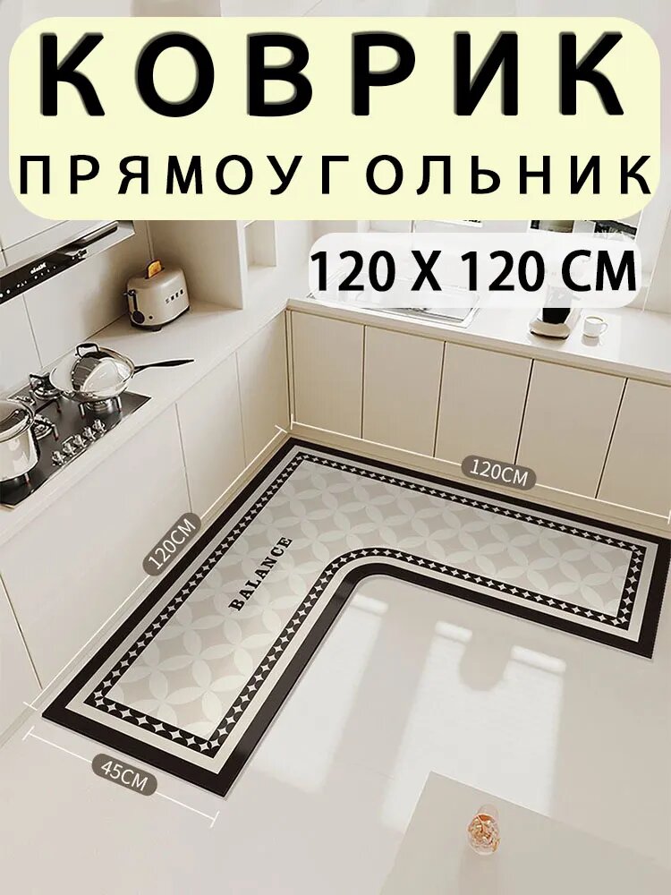 Коврик для кухни 120x120 см геометрический светло-бежевый, светло-серый
