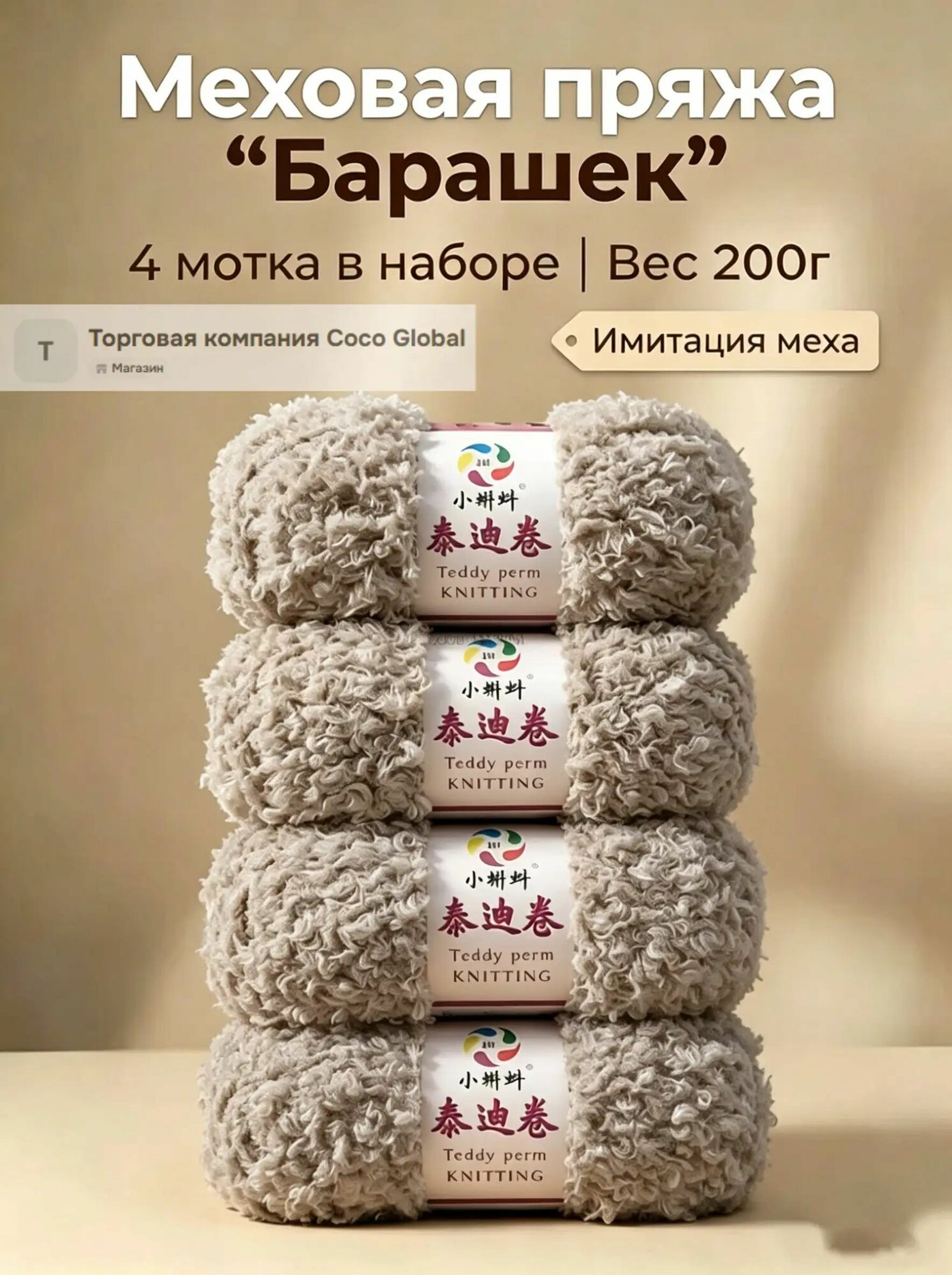 Меховая пряжа для вязания "Барашек" / мех барашка / Набор №17