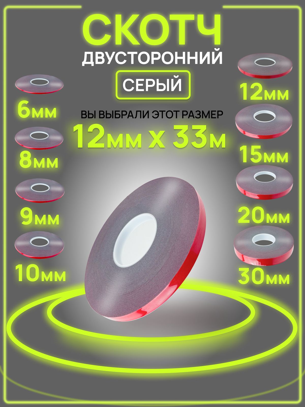 Двухсторонняя клейкая лента 12 мм*33 м "3М"