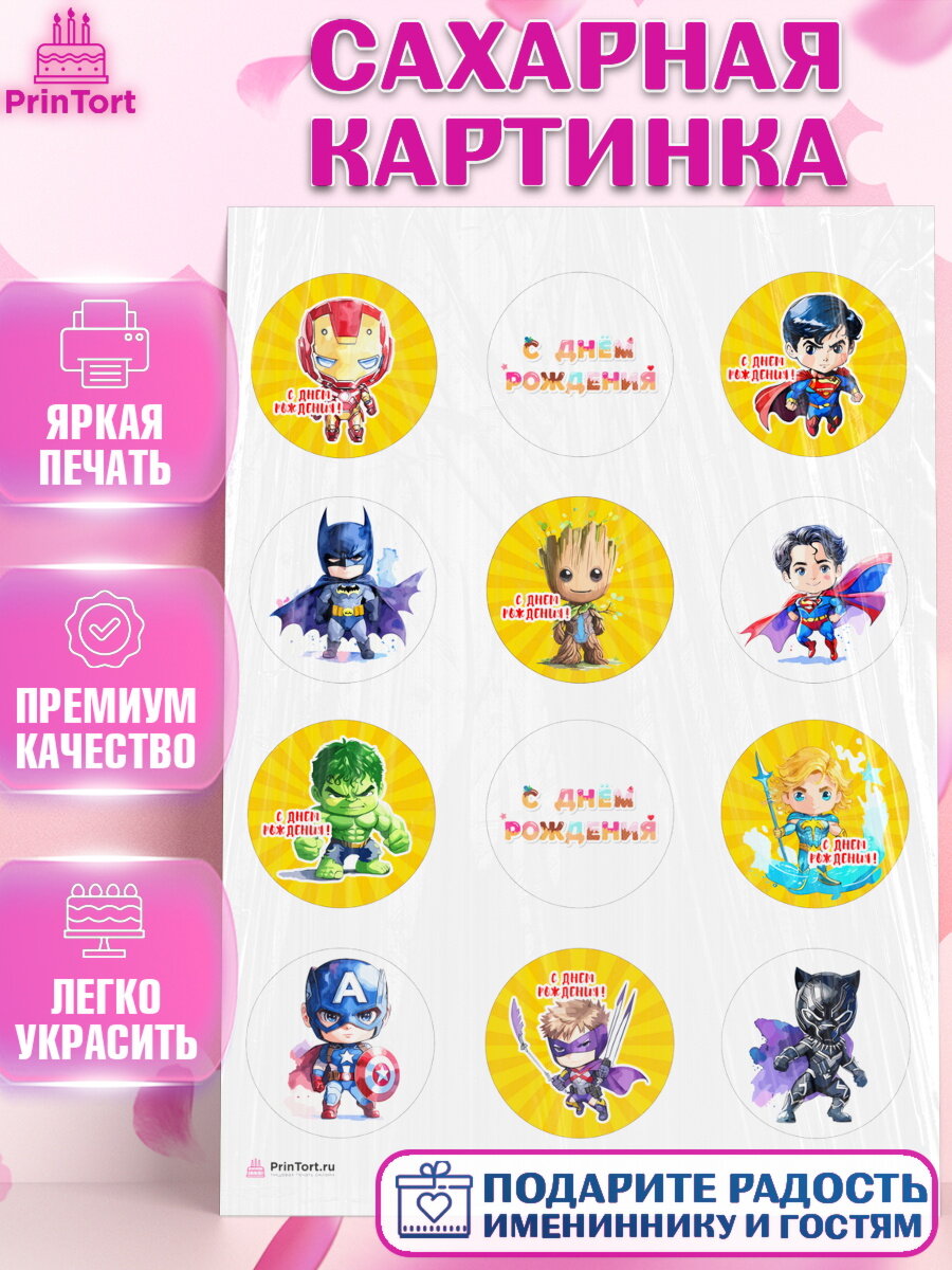 Сахарная картинка для торта мальчку Супергерой. Украшения для торта мальчику на День Рождения. Декор для выпечки PrinTortPT116479