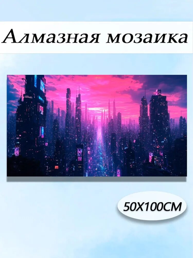 Алмазная мозаика, розовый город, 100х50 см