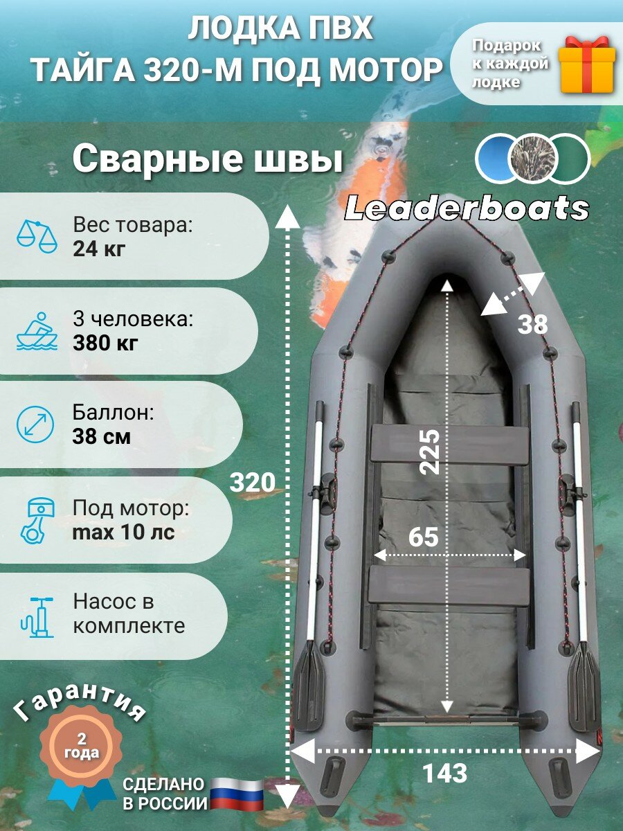 Лодка моторная Тайга-320, натяжное дно, серая