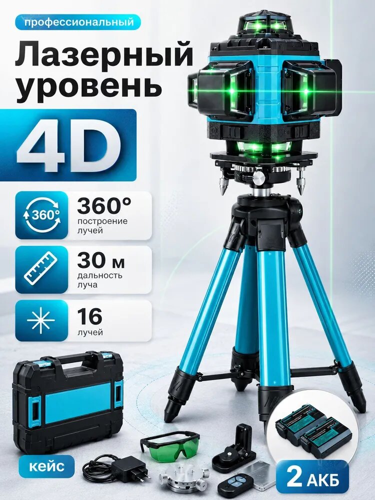 GELION Лазерный уровень, нивелир Зеленыйлуч