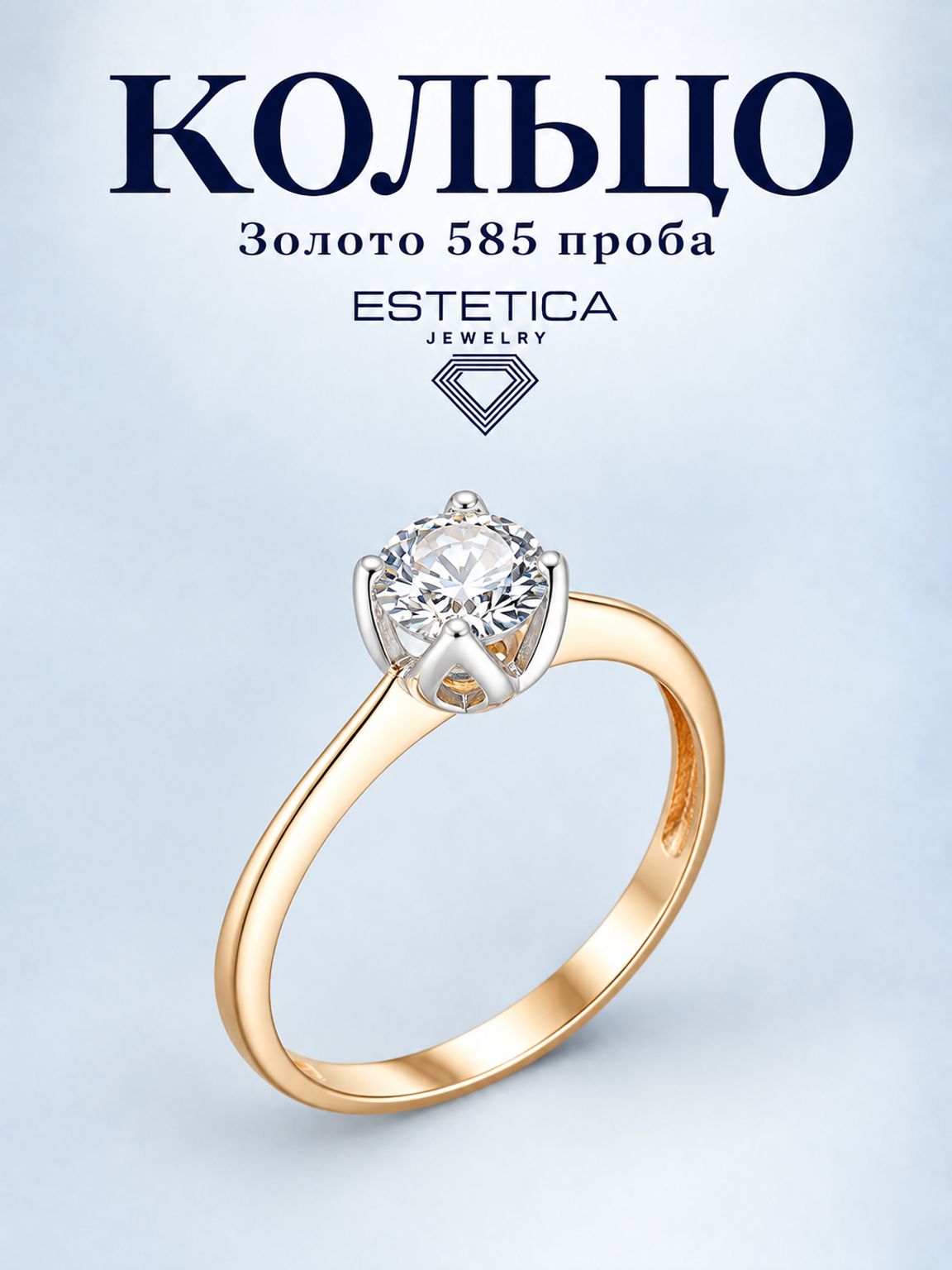 Кольцо тонкое, помолвочное Estetica, красное золото, 585 проба, фианит