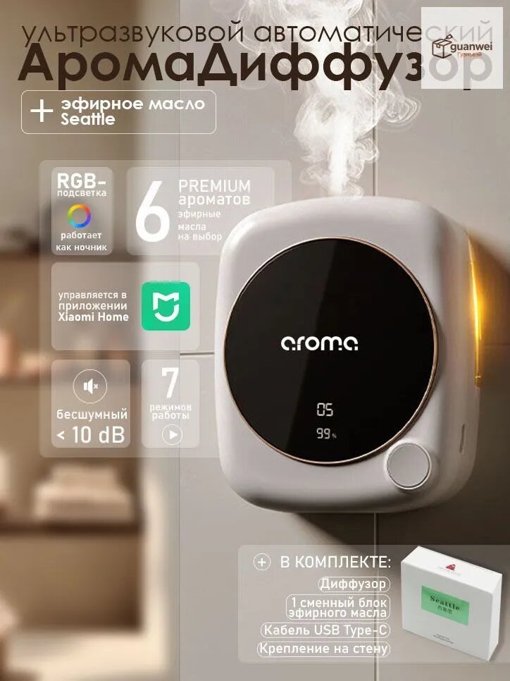 Ультразвуковой ароматический диффузор aroma S5 + эфирное масло Seattle