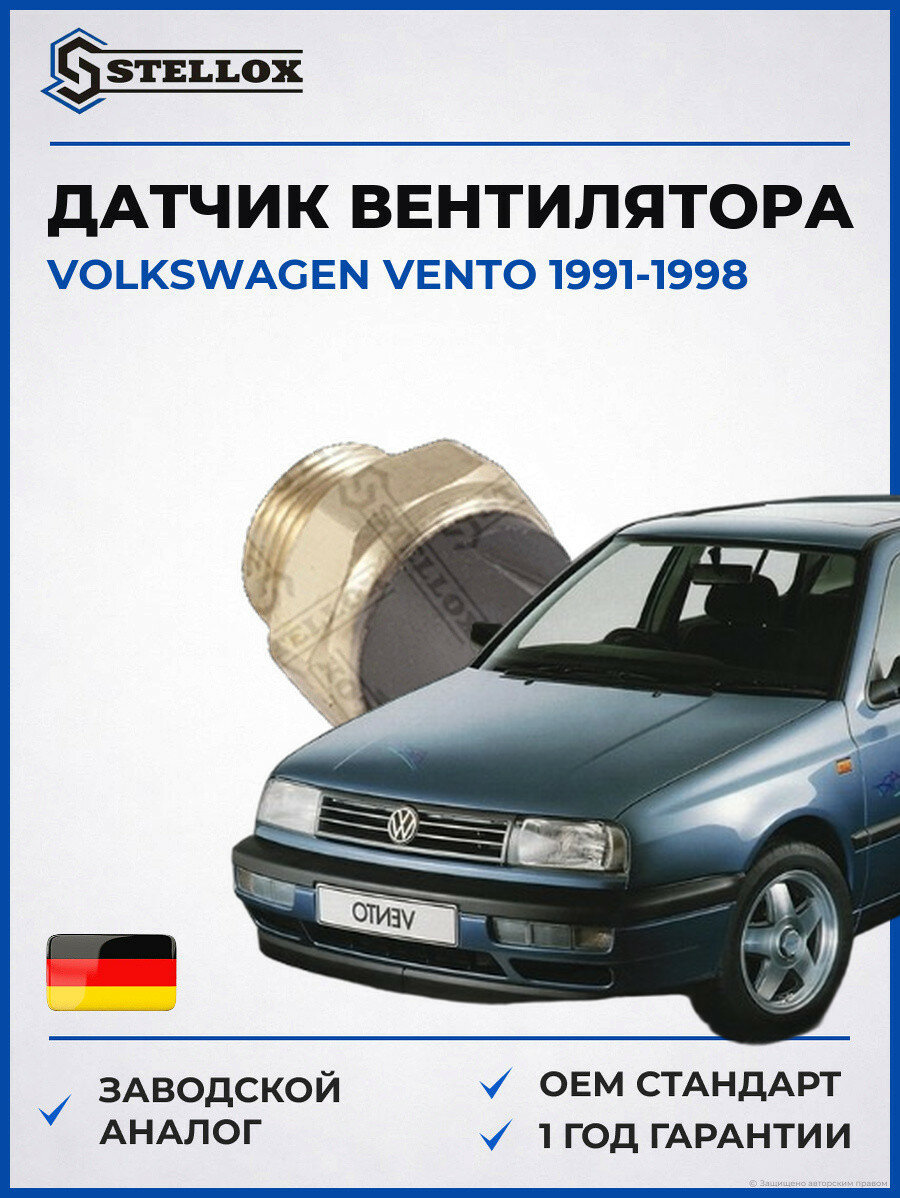 Датчик вентилятора Stellox 0601505SX Фольксваген Венто Volkswagen Vento 1991-1998