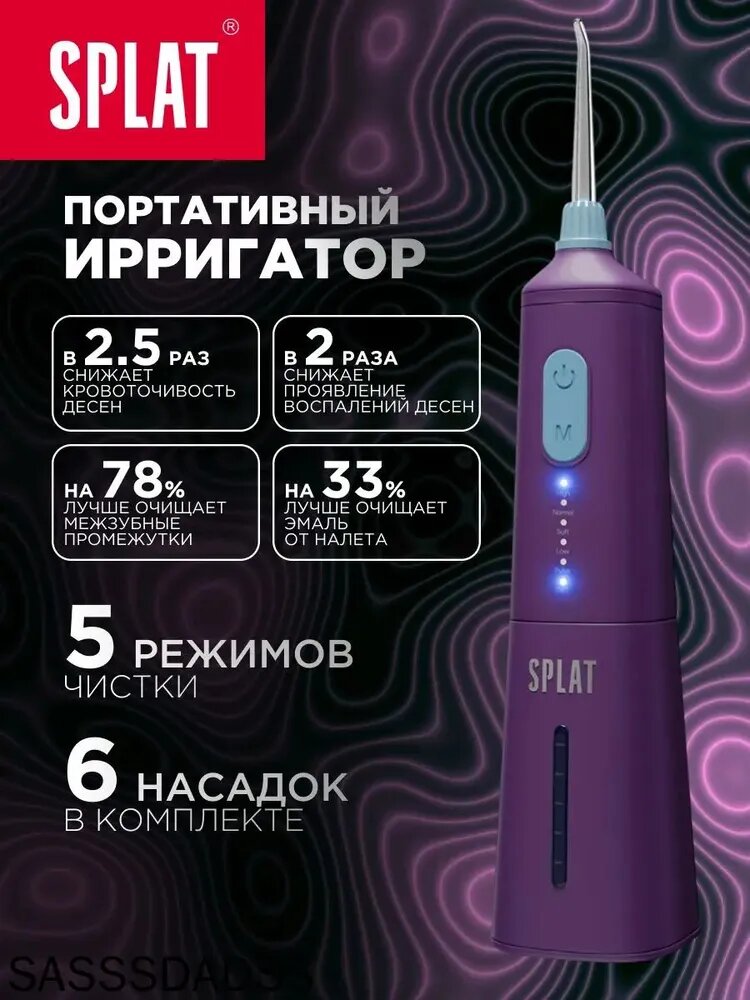 Портативный электрический ирригатор для полости рта Sense&Power со сменными насадками, модель Н300, с чехлом, фиолетовый