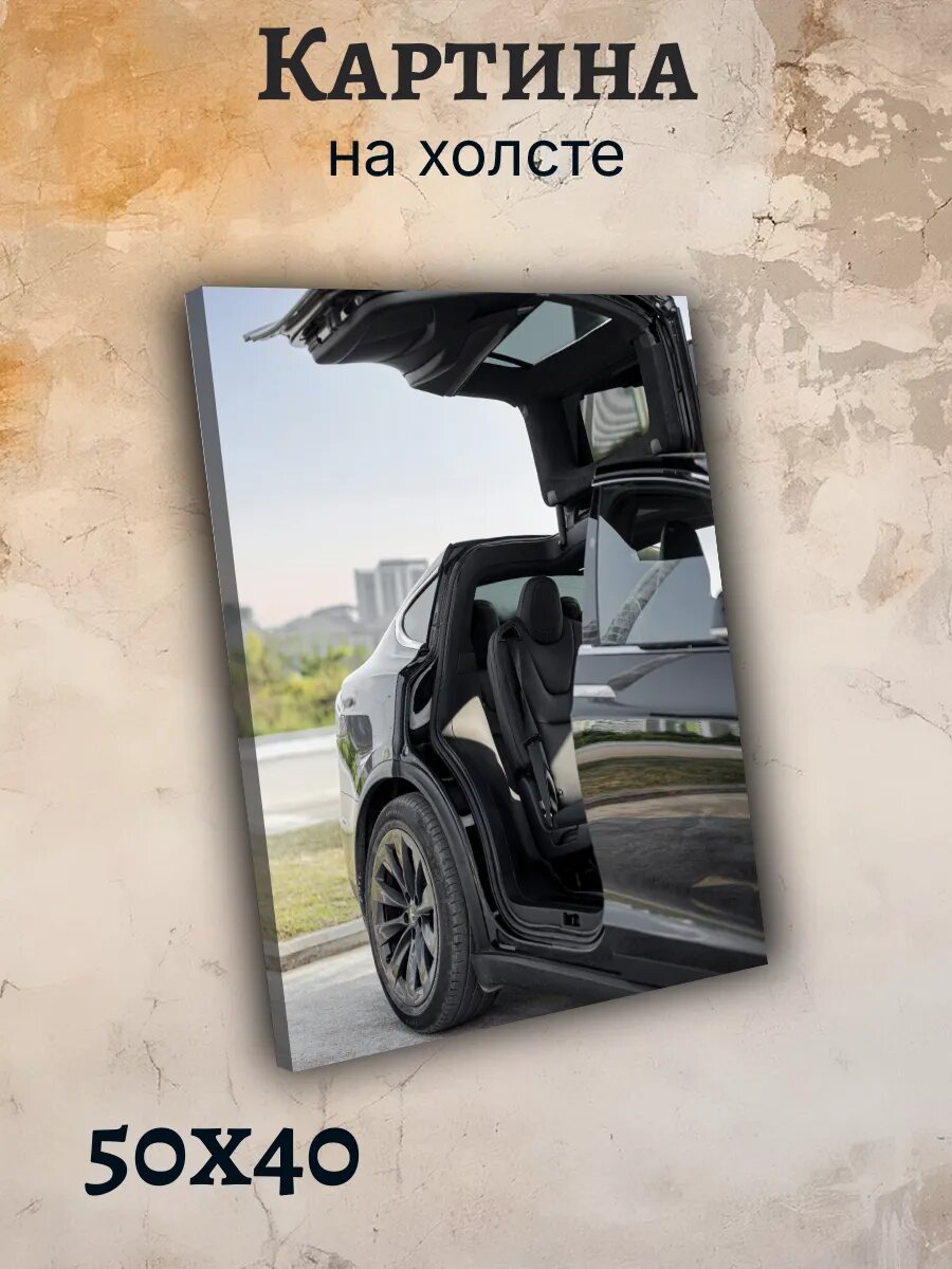 Картина Постер 40х50 Автомобиль Тесла Эстетика Статус
