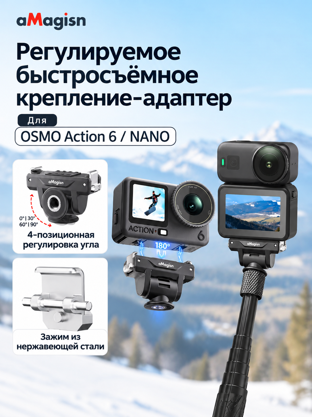 AMagisn регулируемый быстросъемный адаптер для DJI Action 6/Osmo Nano/Osmo 360 2, Adjustable Quick-Release Adapter Mount