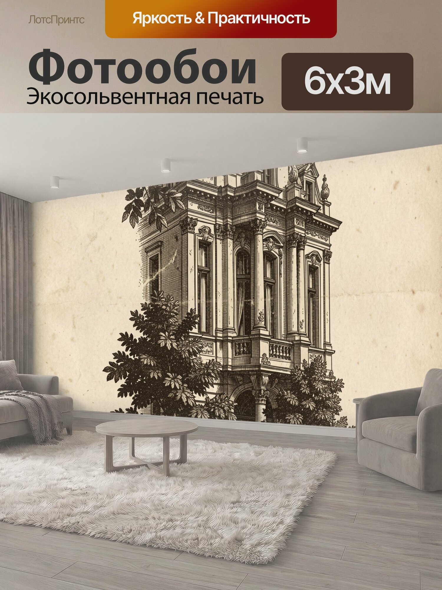 Фотообои "Викторианский особняк среди деревьев. Графическая иллюстрация роскошного городского здания с колоннами, лепниной и часами." 600x300 см. экосольвентная печать