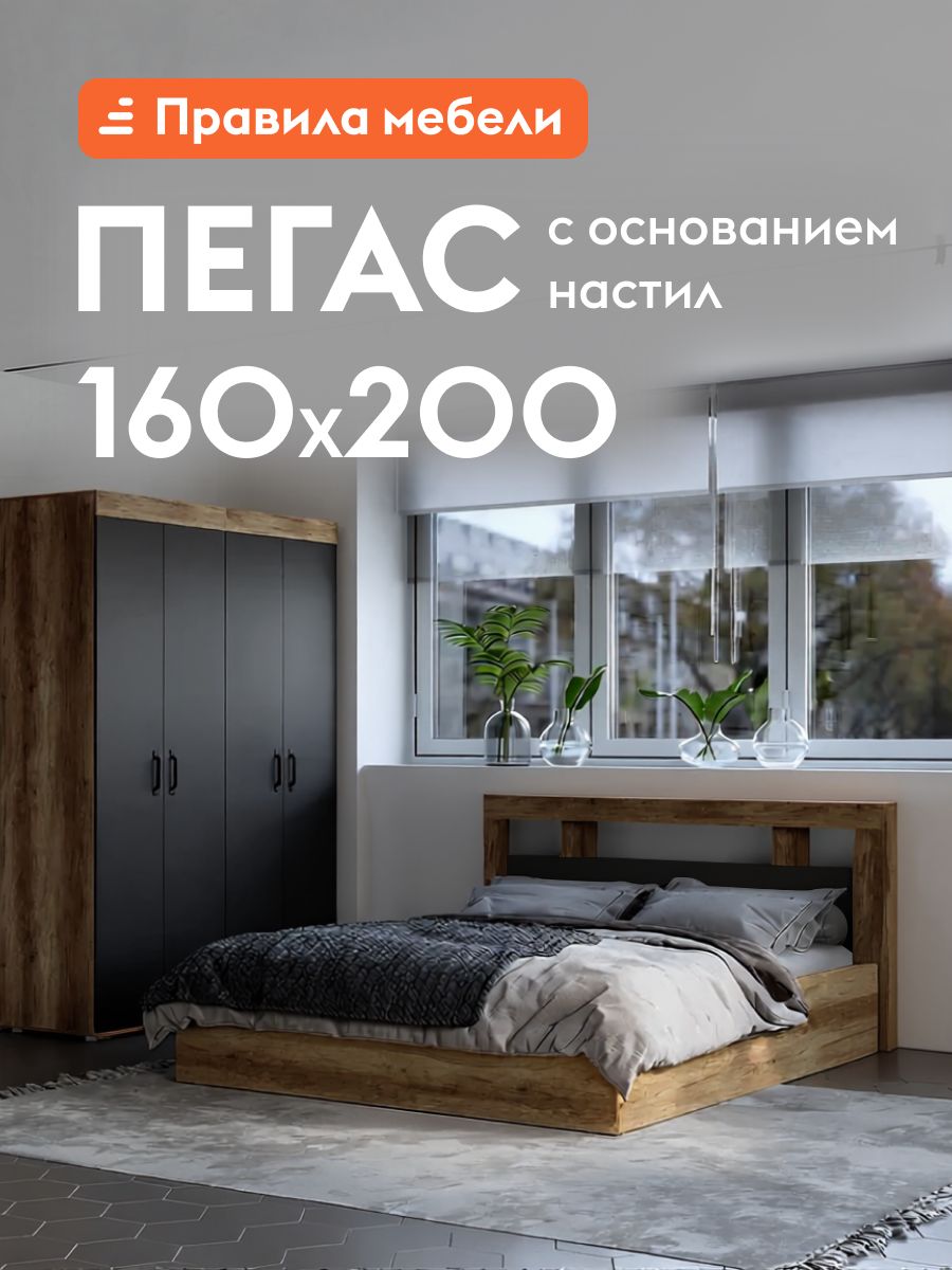Двуспальная кровать Пегас 160х200 см, деревянная, с основанием настил, Дуб Каньон / Графит