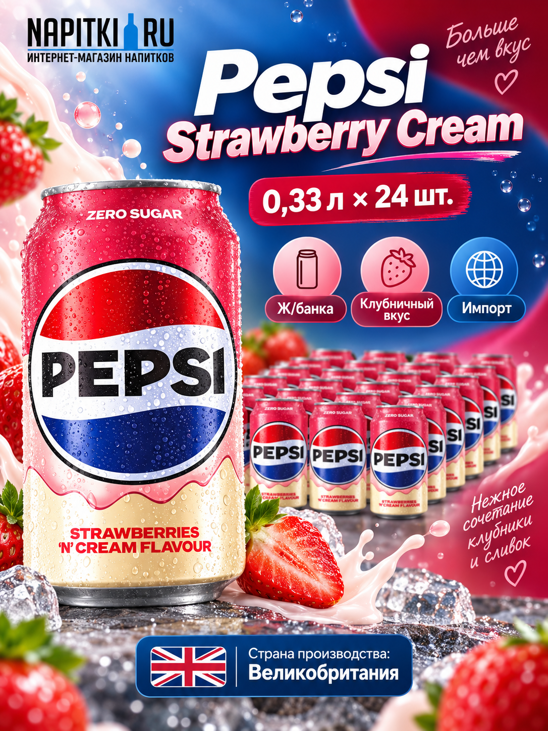 Pepsi 0,33л.*24шт. Strawberry Cream Клубника Ж/Б Производство - Великобритания Пепси