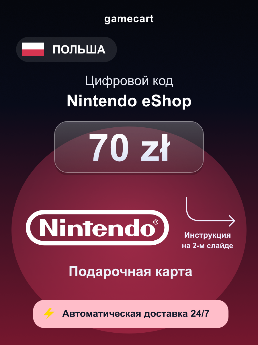 Карта пополнения Nintendo eShop 70 PLN(Nintendo eShop; Nintendo Switch, Wii U; Регион активации Польша)