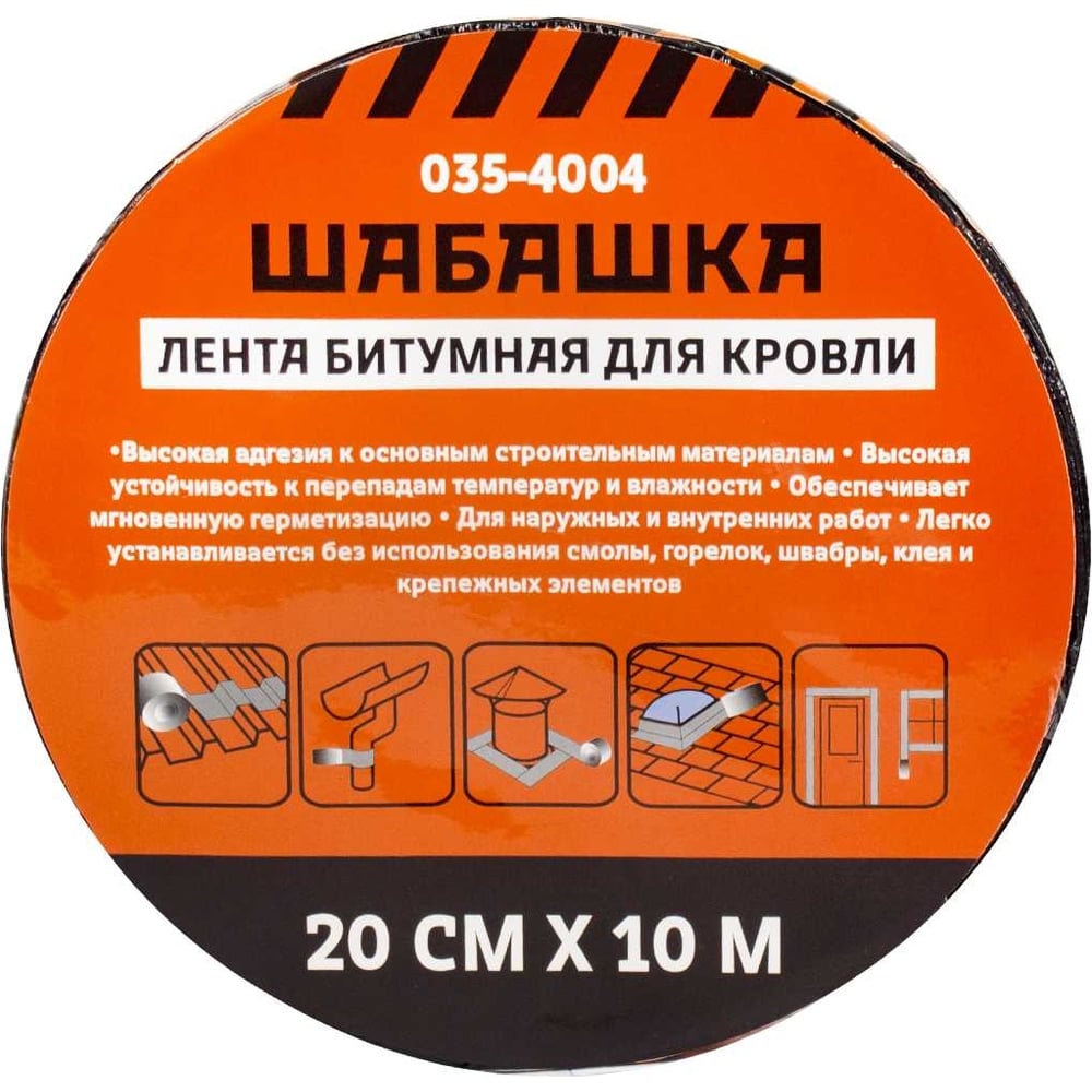 Кровельная битумная лента шабашка 20 см x 10 м, алюминий 255634