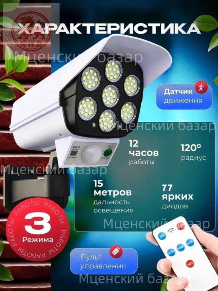 Уличный светильник, количество ламп:77шт
