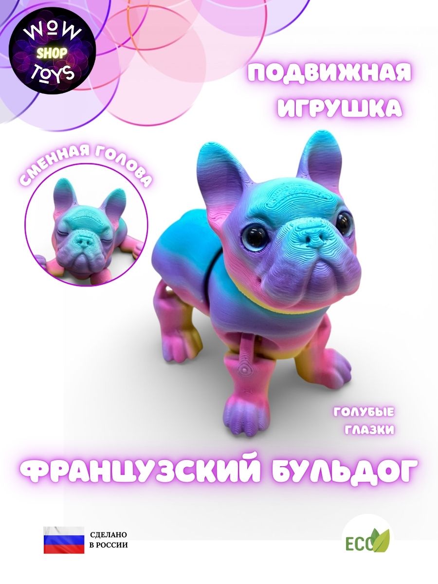 Подвижная 3д игрушка собака Французский бульдог антистресс