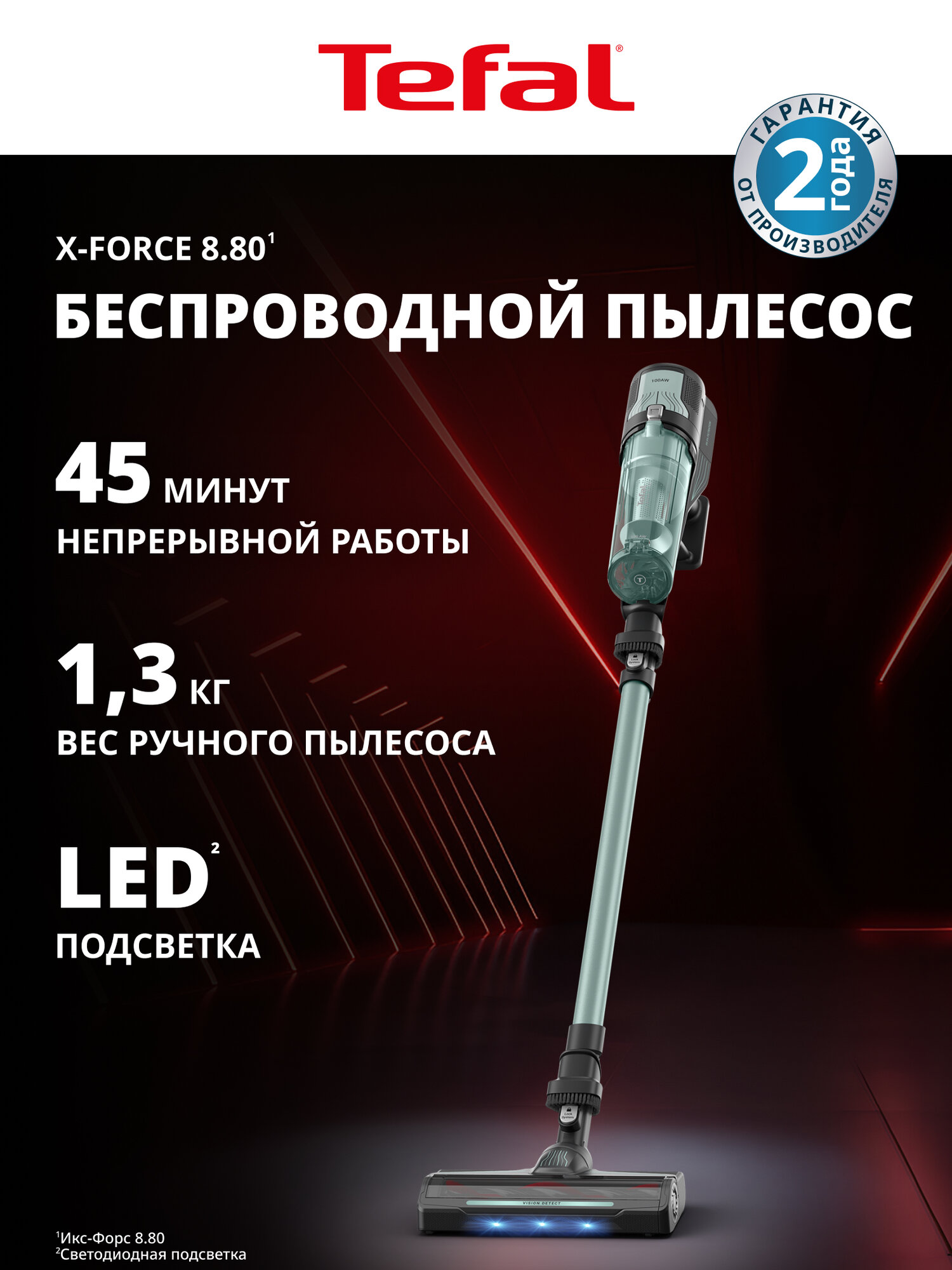 Беспроводнoй вертикальный пылесос Tefal 8.80 Allergy TY1831WO, мощность всасывания 100 аэроватт, турбощетка с подсветкой