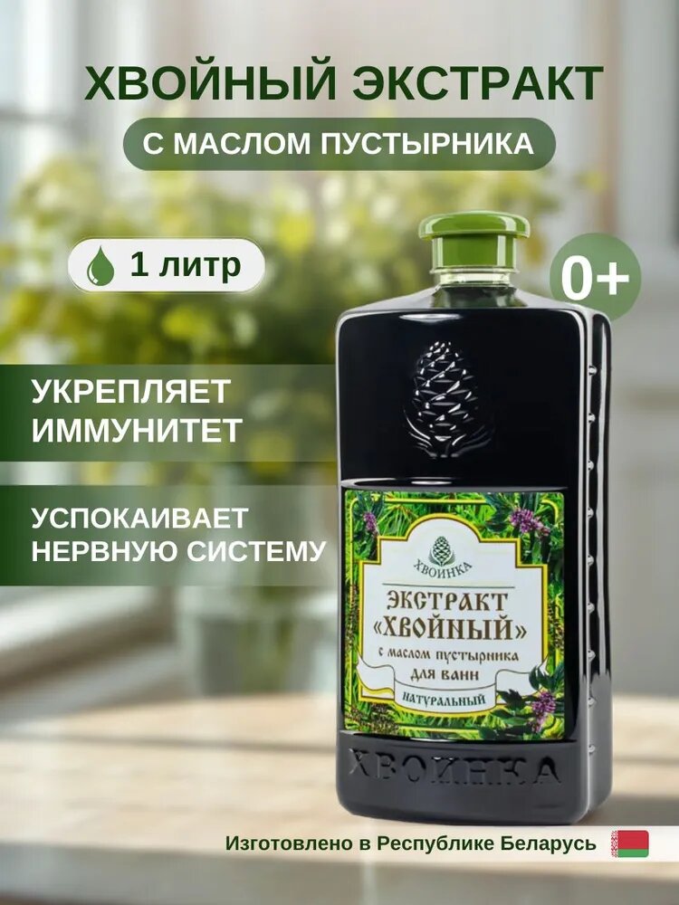 Хвойный экстракт с пустырником для ванн, запарка для бани 1л