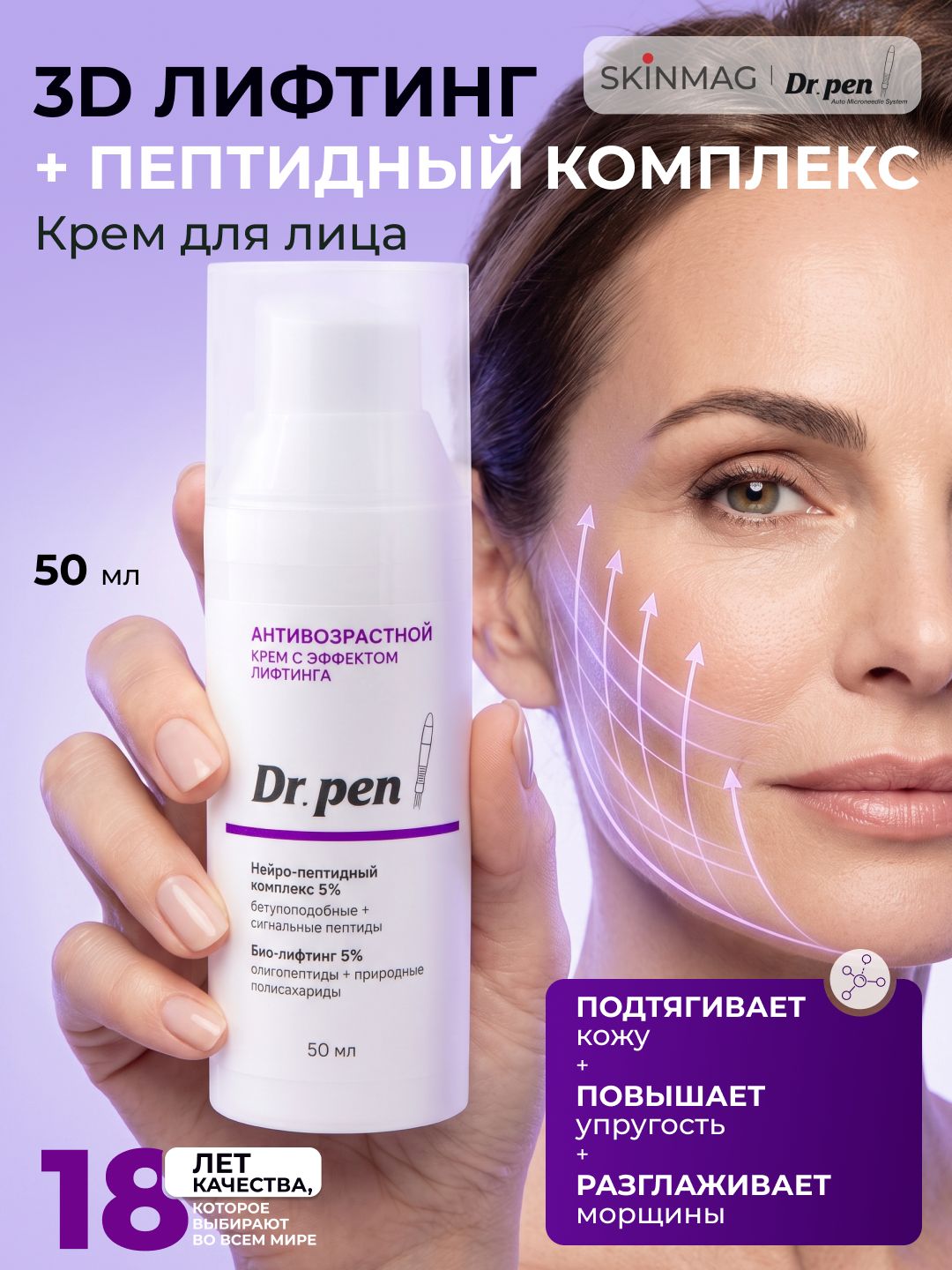 Лифтинг крем для лица с пептидами Dr.pen 3D лифтиг, для подтяжки овала