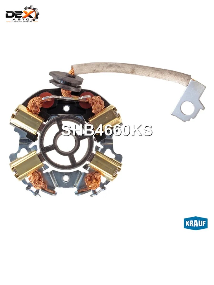 Щёткодержатель стартера SHB4660KS для Audi A4