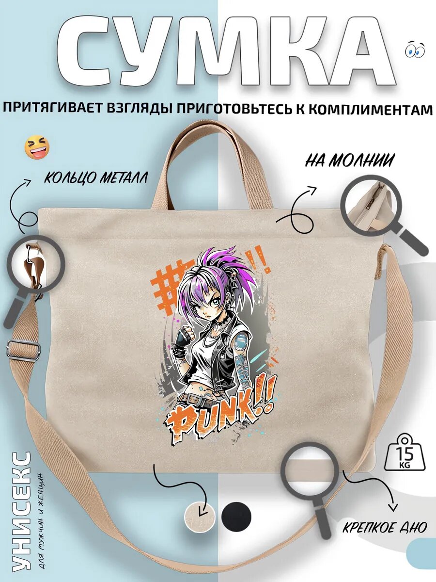 Сумка шоппер  Панк Аниме Девушка