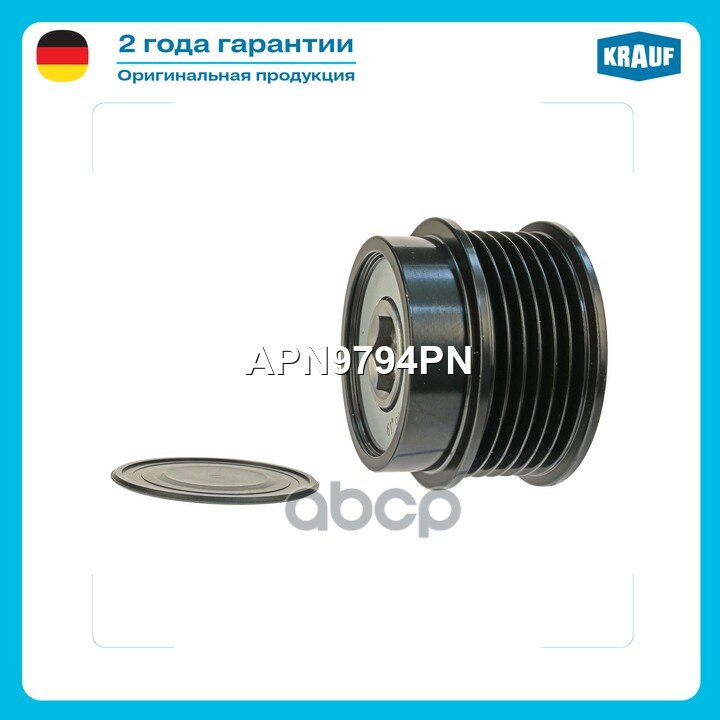 Шкив генератора! Land Rover Cherokee 2.5/2.8CRDi 01> Krauf арт. APN9794PN