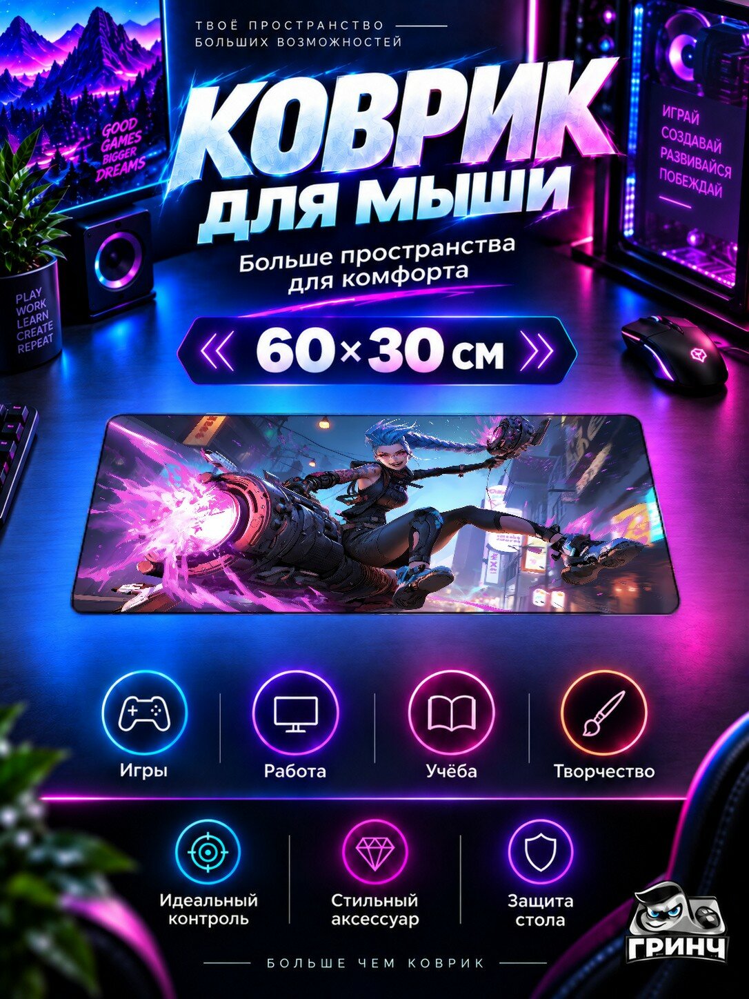 Игровой коврик для мыши 60×30 см — League of Legends / Лига Легенд — Cyberpunk Jinx