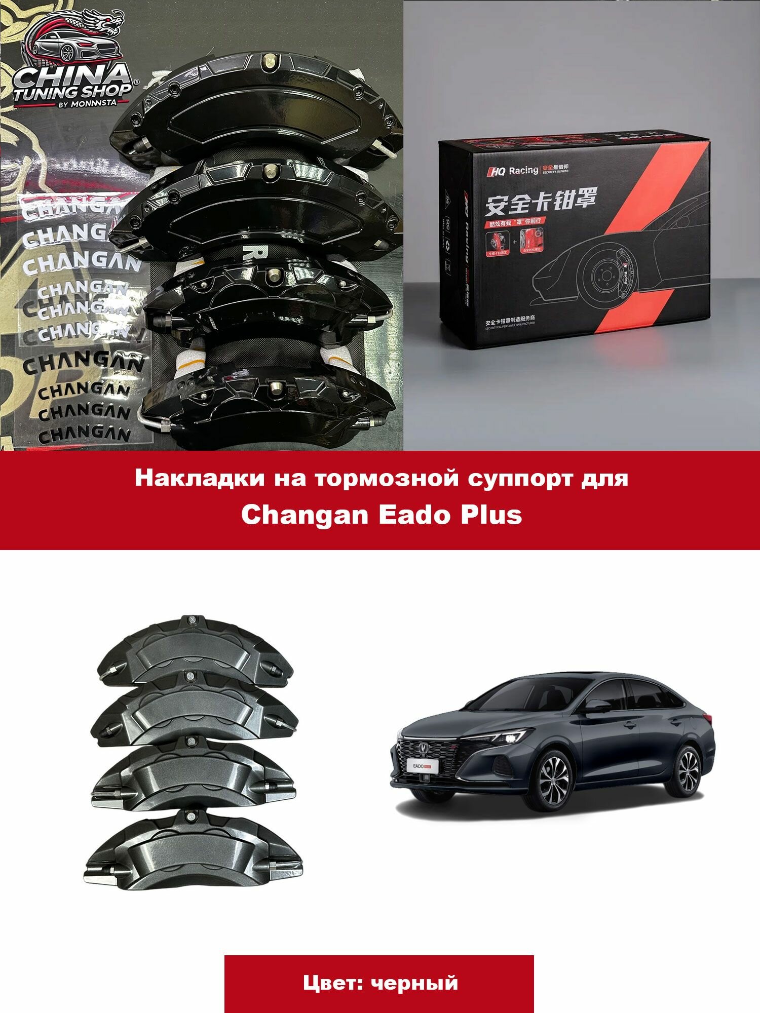 Накладки на тормозной суппорт для Changan Eado Plus
