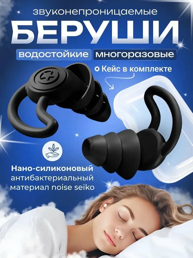 Беруши для плавания