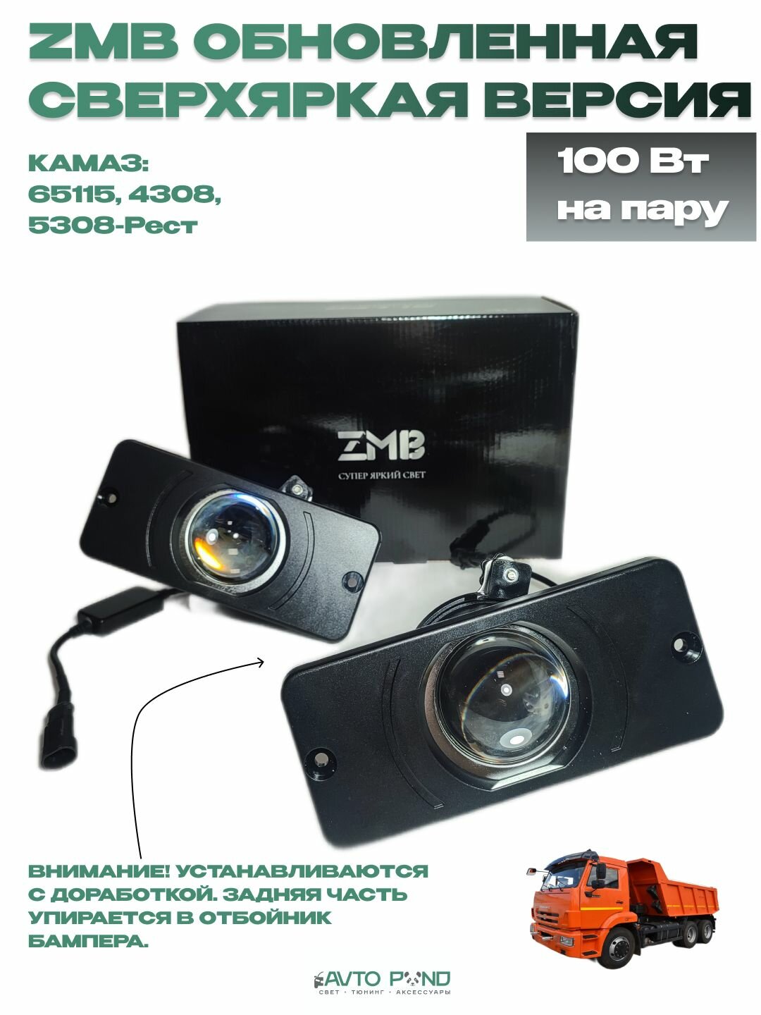 Линзовые лазерные противотуманные фары КАМАЗ 65115, 4308, 5308 (рестайлинг). LED ЛЕД птф