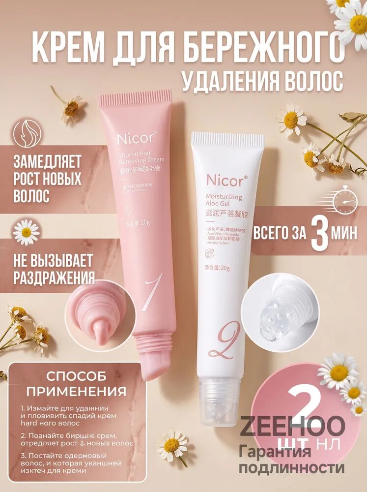 Крем для эпиляции лица — фото 1