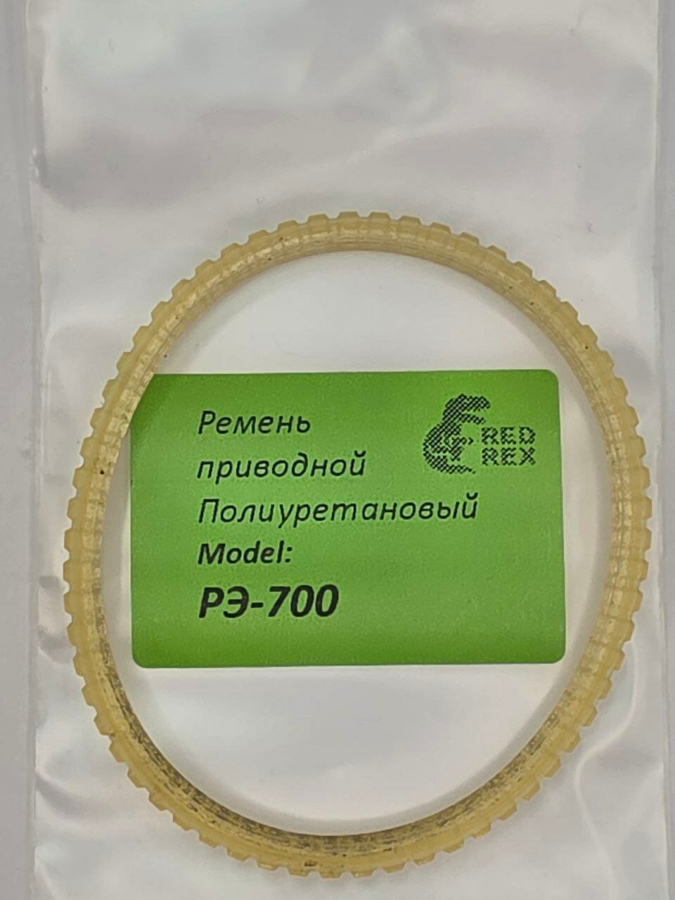 Ремень для электрорубанка Калибр РЭ-700
