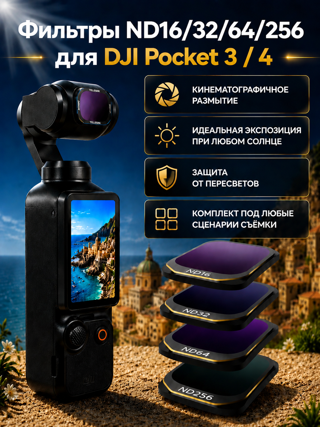 Фильтры DJI Pocket 3 ND16/32/64/256