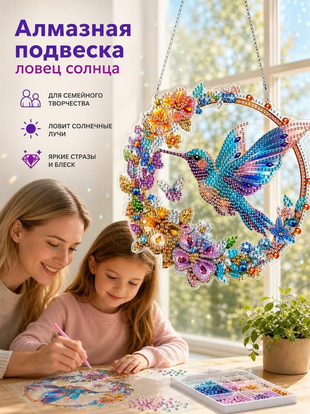 Алмазная мозаика подвеска на окно и дверь Ловец солнца Колибри из акрила