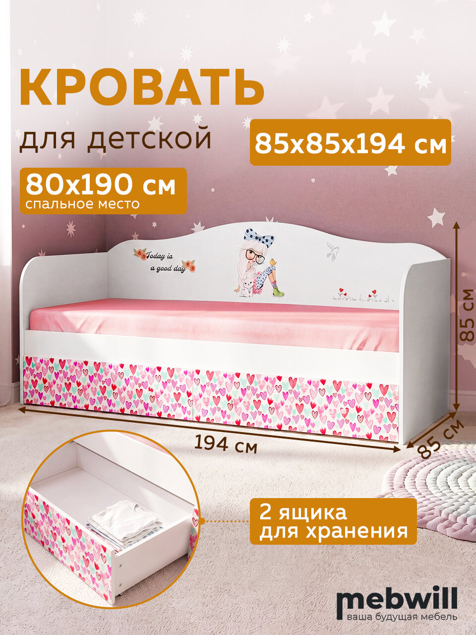 Кровать для детской Мама "Девочки" корпус цвет Белый. текстура Белый Шелк, 190х80 см, 2 ящика