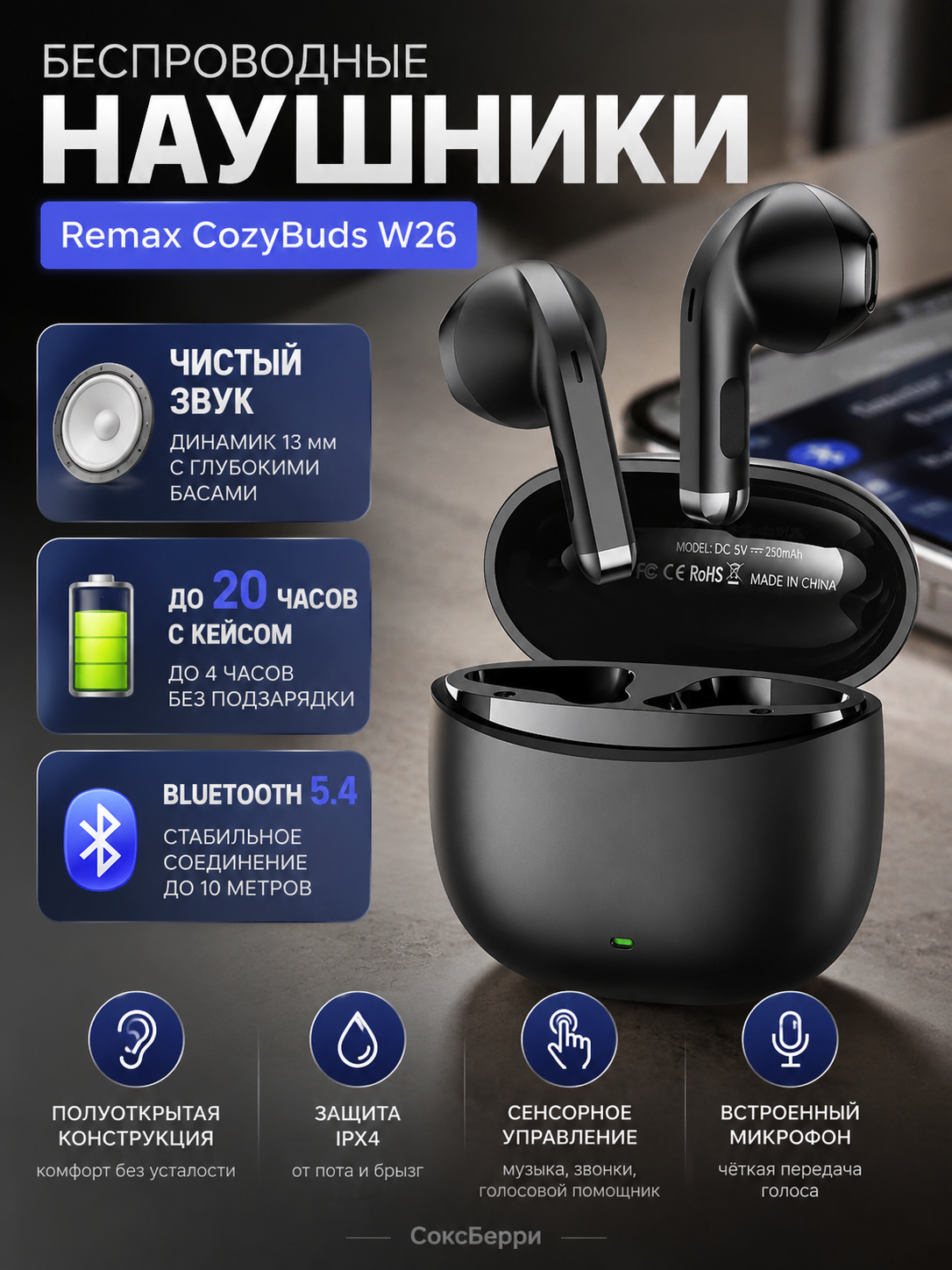 Беспроводные наушники Remax CozyBuds W26, сенсорное управление