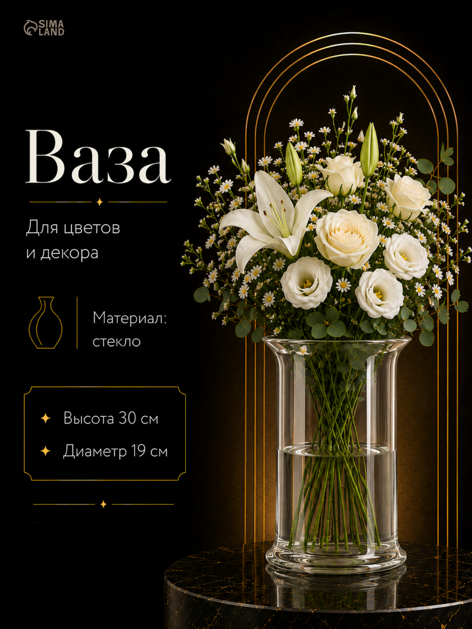 Ваза Evis «Роми», высота 30 см, диаметр 19 см, стекло, прозрачная