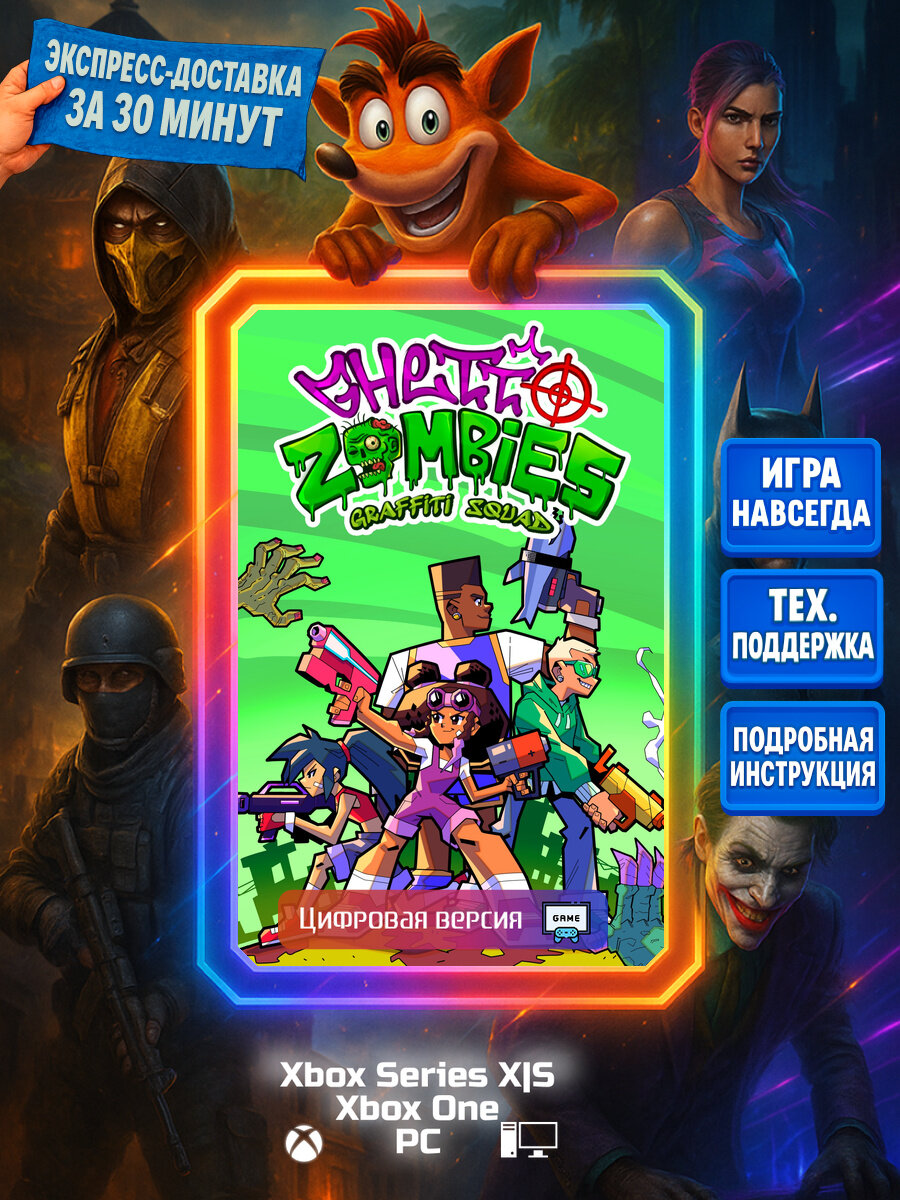 Ghetto Zombies: Graffiti Squad Series X|S, One, PC Цифровая версия игры | Доставка на почту