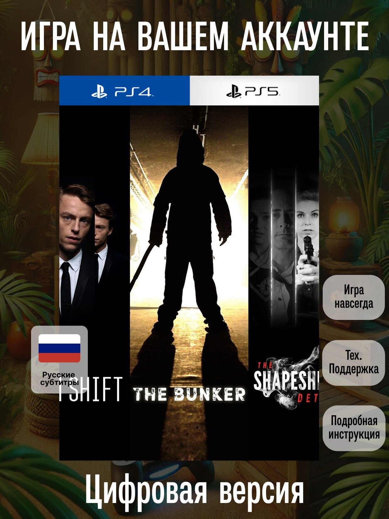The FMV Coll. 2 | PlayStation 4/5 | русские субтитры и интерфейс | Приключения