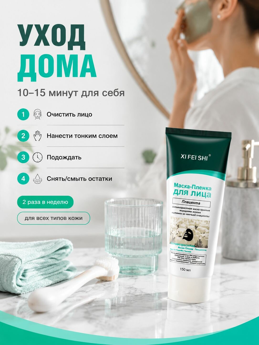 Маска из грязи с плацентой для глубокой очистки и омоложения кожи лица