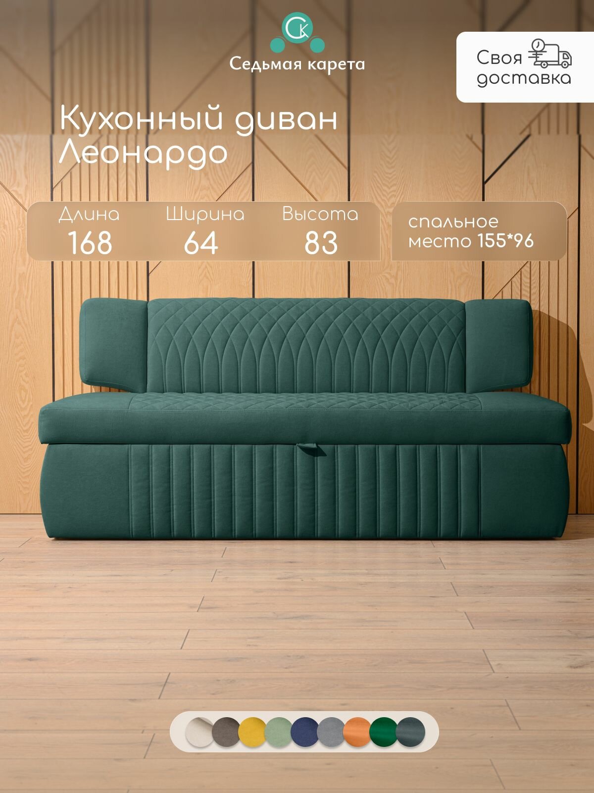 Диван раскладной прямой Седьмая Карета "Леонардо" 168х64х83 см. Мелисса 39, Зеленый, Велюр, на кухню, двухместный