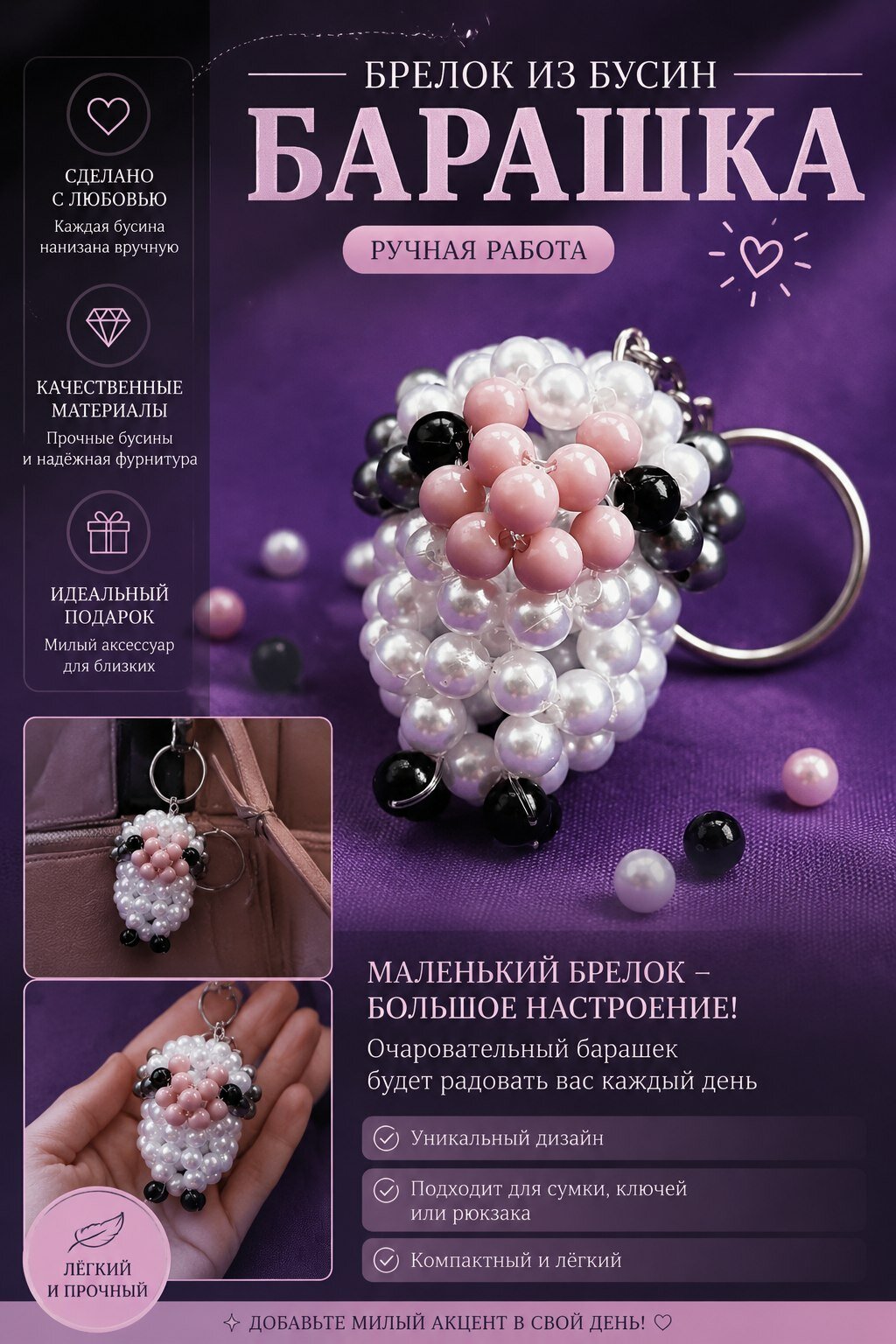 Брелок
