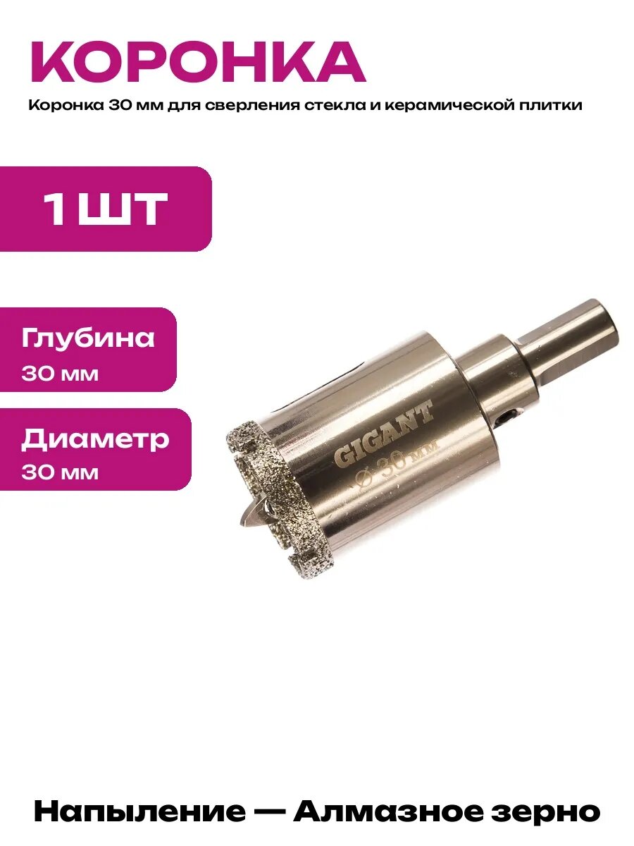 Сверло алмазное 30 мм для мокрого сверления по стеклу М10