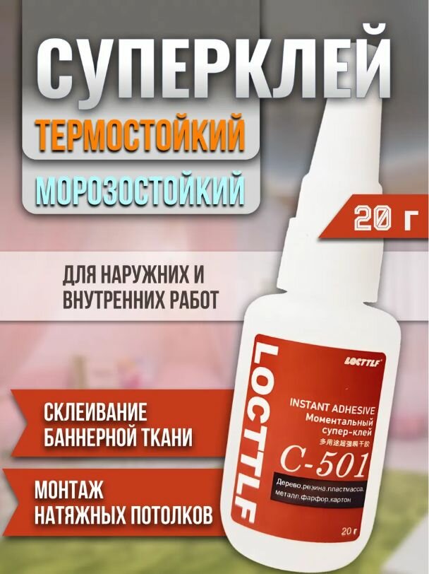 LOCTTLF Клей строительный 20 мл 0.03 кг, 1 шт.