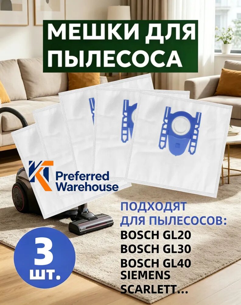 Мешки для пылесоса BOSCH GL-30 GL-40 GL-50 GL-80 тип "G ALL", KARCHER VC 6, SIEMENS VS, KRUPS, UFESA - 3 шт, пылесборник для Бош Сименс