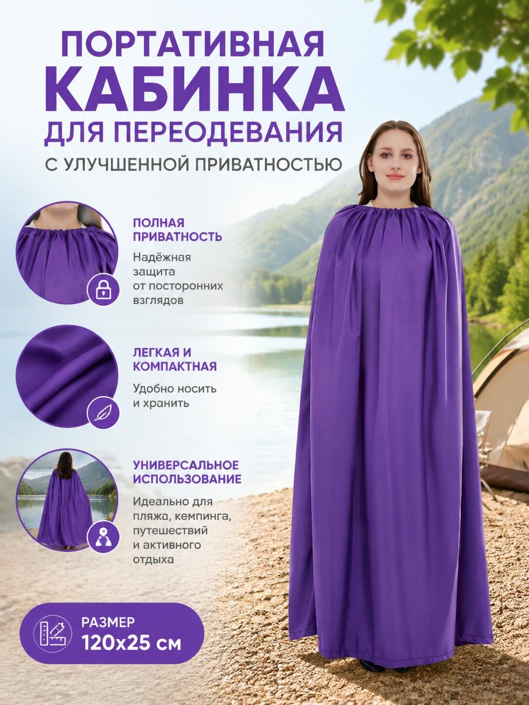 Портативная Кабинка Для Переодевания С Улучшенной Приватностью 120X25cm складная компактная