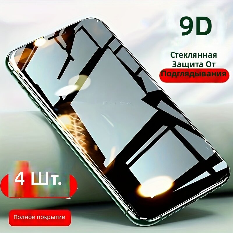Закаленное защитное стекло для экрана с функцией конфиденциальности, комплект 4 шт, защита от бликов, высокая четкость, твердость 9H, легкая установка, для смартфона 13 Pro Max