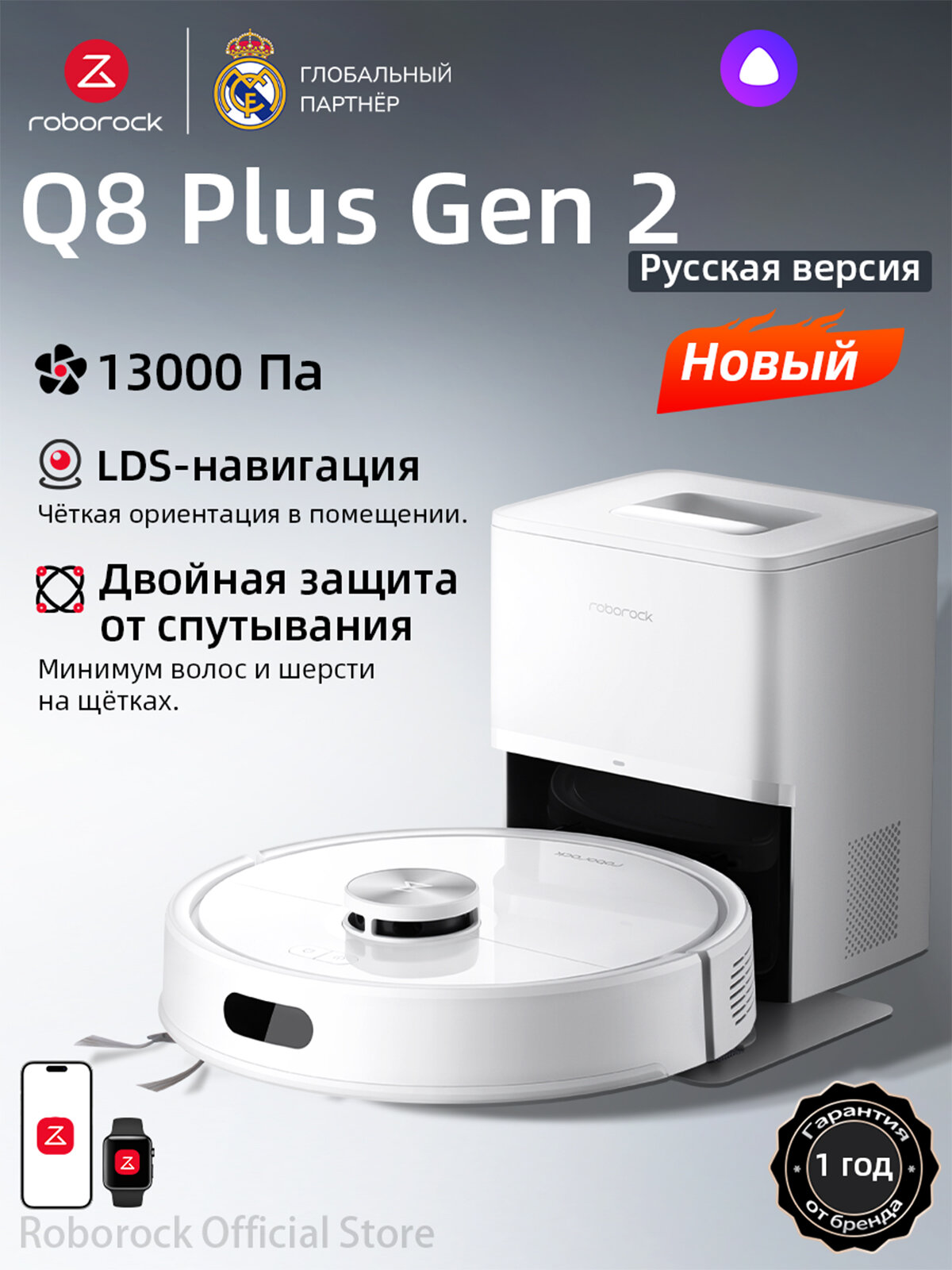 Робот-пылесос Roborock Q8 Plus Gen2 (Русская версия), с Алисой, с влажной,13000Па