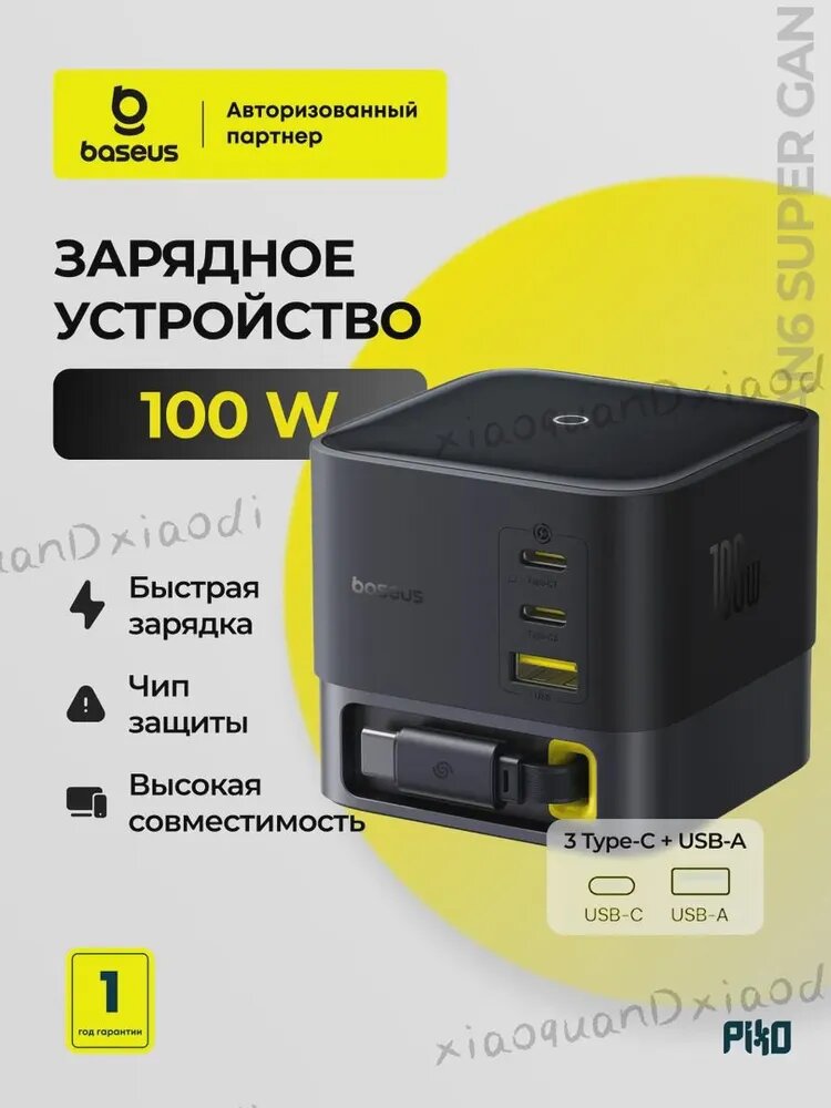 Зарядная станция для мобильных устройств