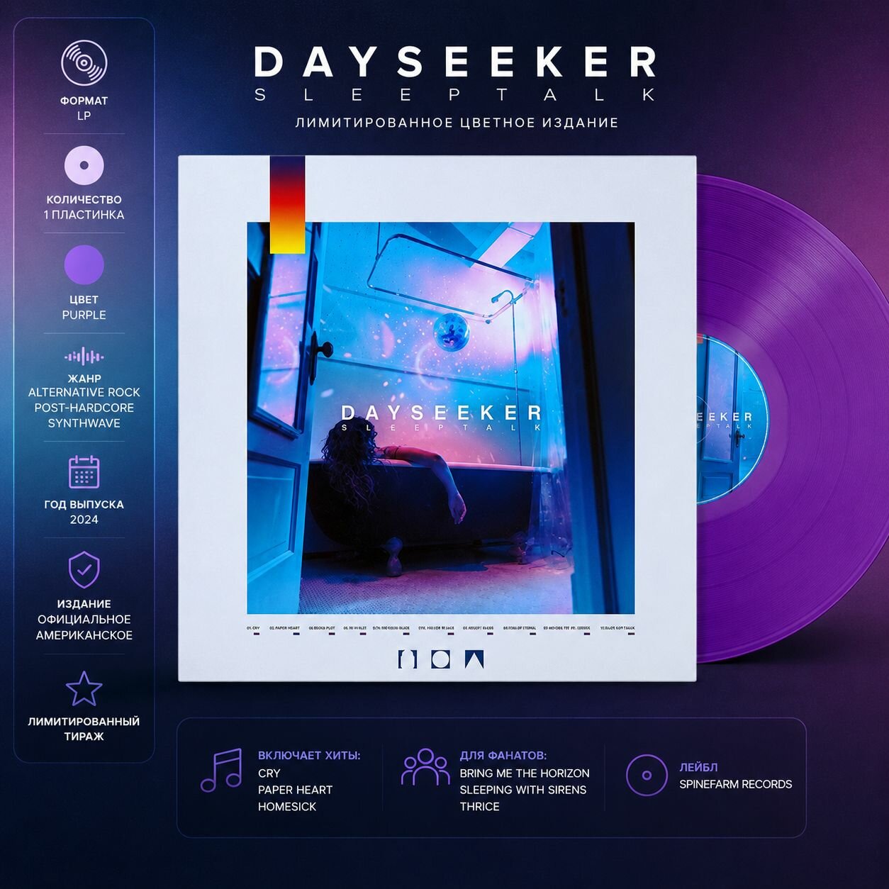 Dayseeker - Sleeptalk (colored LP) новая лимитированная цветная пластинка